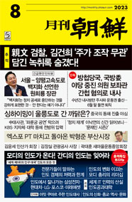 월간조선 - 영향력 있는 사람들에게 영향력 있는 잡지