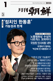 월간조선 - 영향력 있는 사람들에게 영향력 있는 잡지