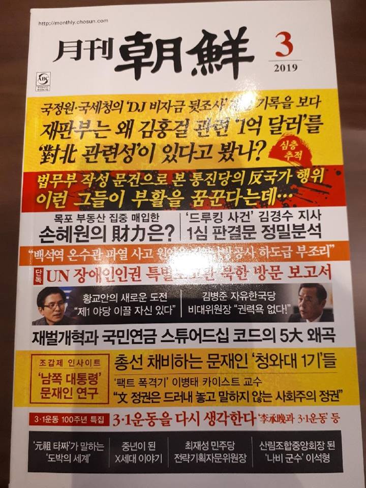 월간조선 3월호가 나왔습니다 : 월간조선
